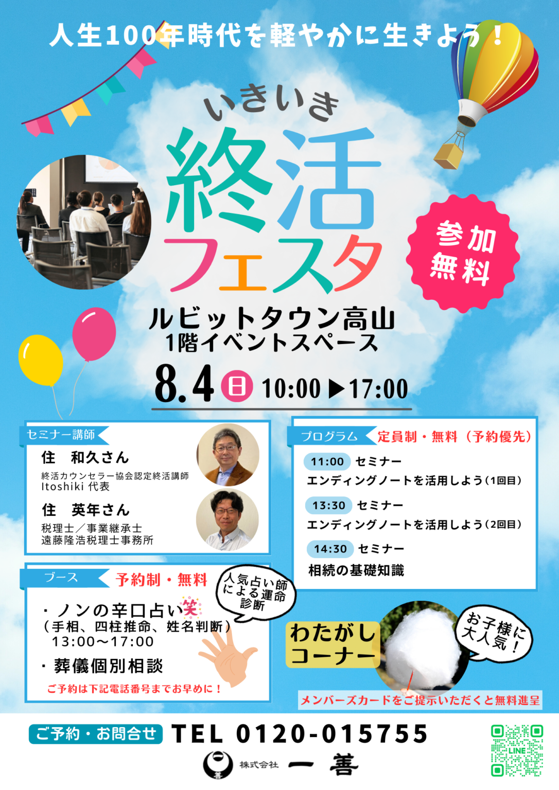 開催まであと2日！一善が主催するいきいき終活フェスタ | 株式会社 一善